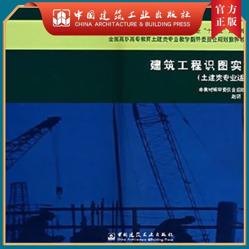 建工社 建筑工程识图实训