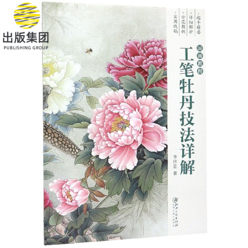 工笔牡丹技法详解(国画教程)