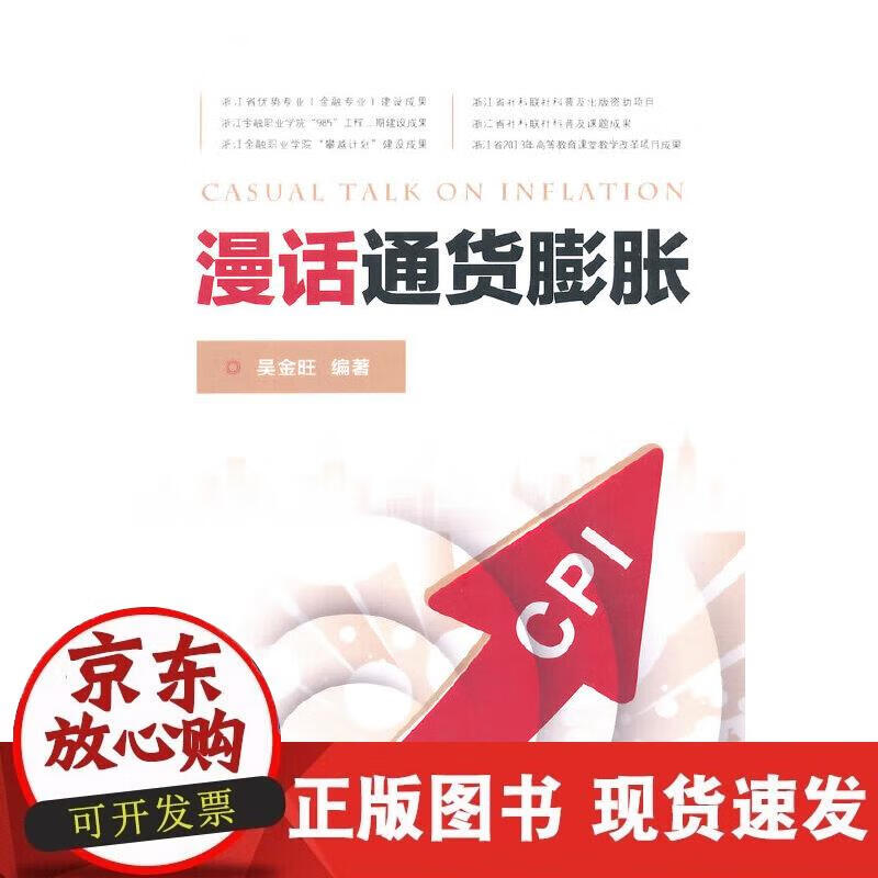 【现货】漫话通货膨胀