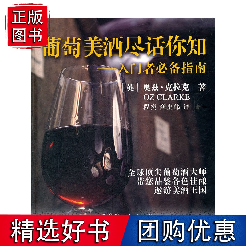 【速发】葡萄美酒尽话你知