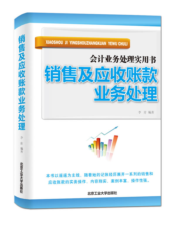销售及应收账款业务处理