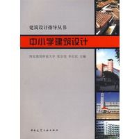中小学建筑设计