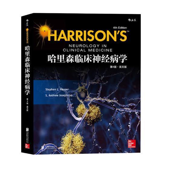 哈里森临床学：英文版北京联合出版公司9787559611062 医学书籍
