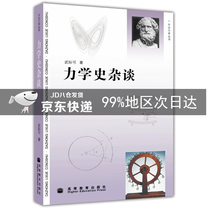 力学史杂谈