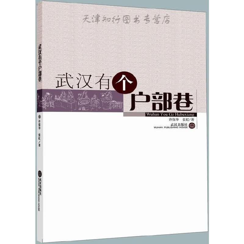 速发武汉有个户部巷