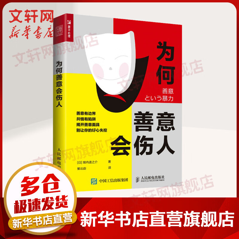 为何善意会伤人 图书