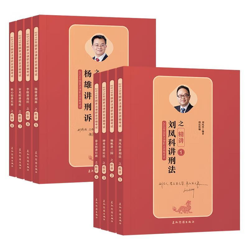 备考2020司法考试2019 瑞达法考2019 2019年国家统一法律职业资格考试杨帆讲三【书】