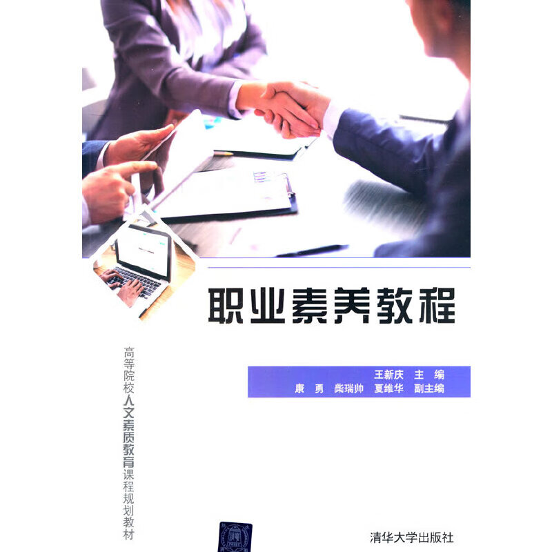 职业素养教程
