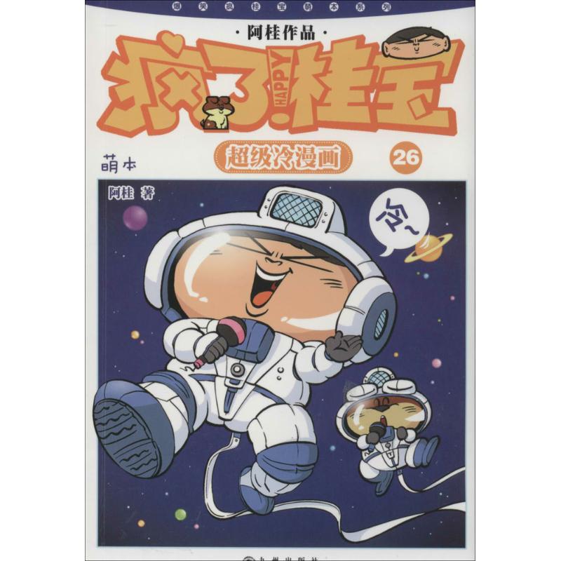 疯了桂宝 阿桂【书】
