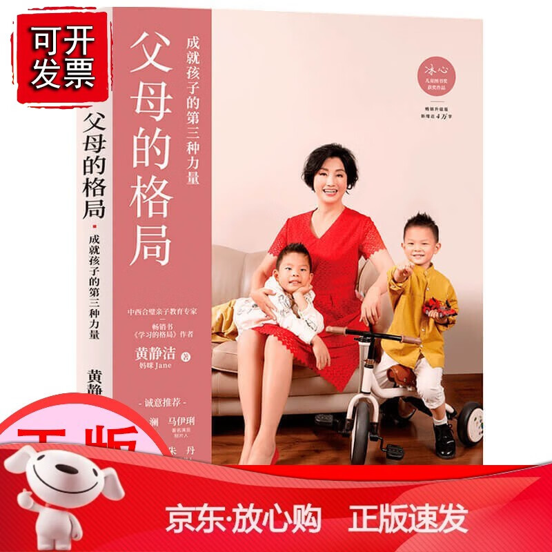 父母的格局 黄静洁学习的格局成就孩子的第三种力量好妈妈胜过好老师教育孩子的育儿书籍父母读父母的语言不吼不叫养育男孩女孩[速发K]