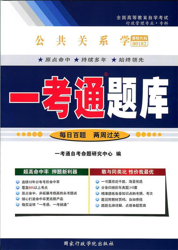 公共关系学