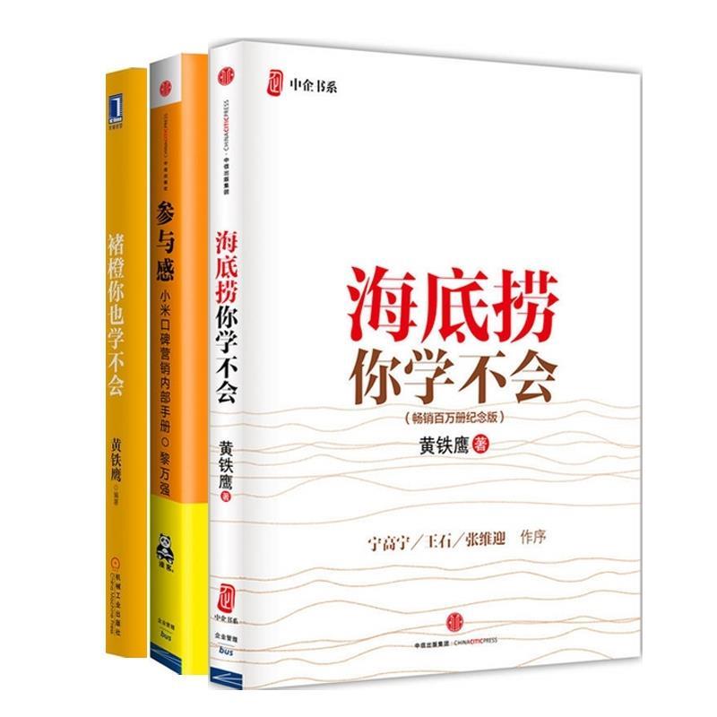 褚橙你也学不会 黄铁鹰编著【书】