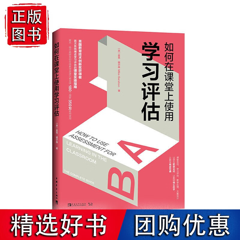 如何在课堂上使用学习评估