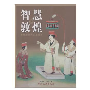 智慧敦煌