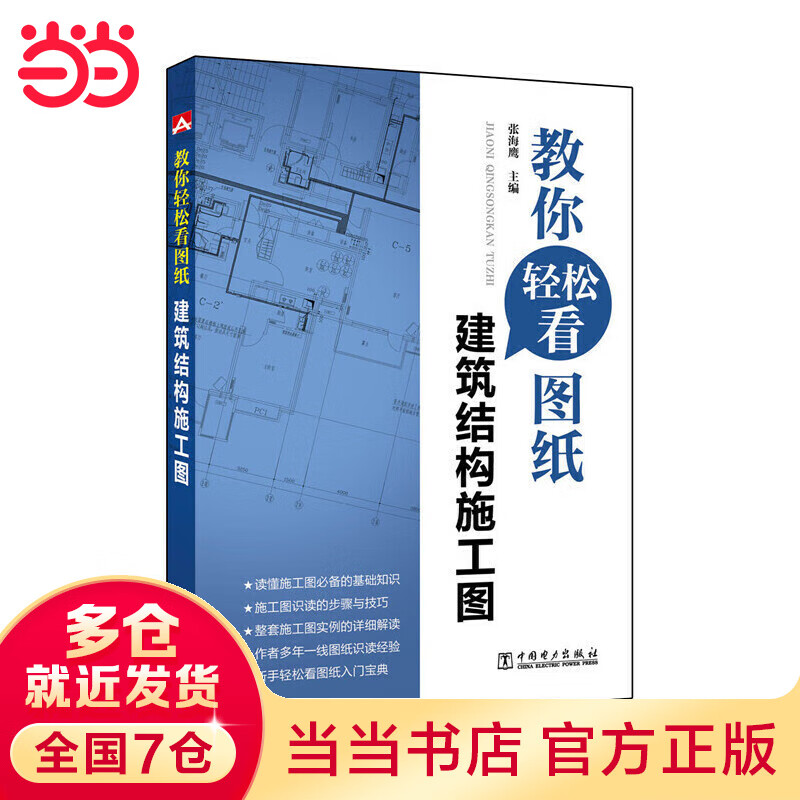 教你轻松看图纸 建筑结构施工图