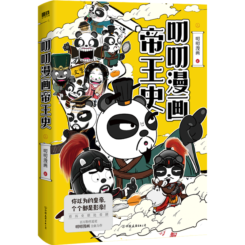 叨叨漫画帝王史(上)
