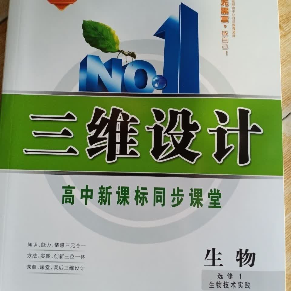 2019-2020三维设计 生物选修一 人教通用版