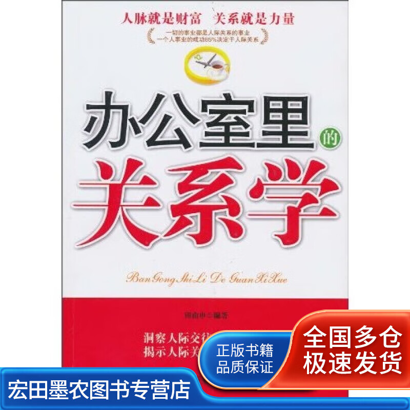 办公室里的关系学【好书】