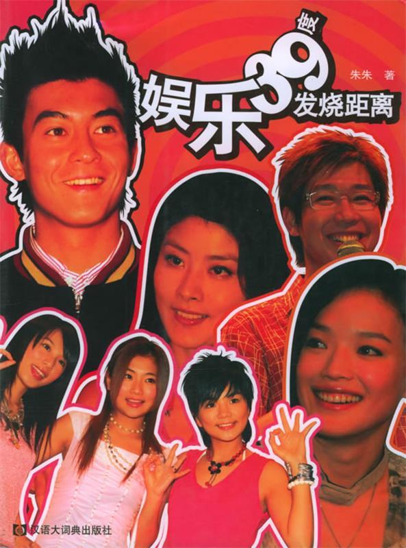 【现货】娱乐39度发烧距离