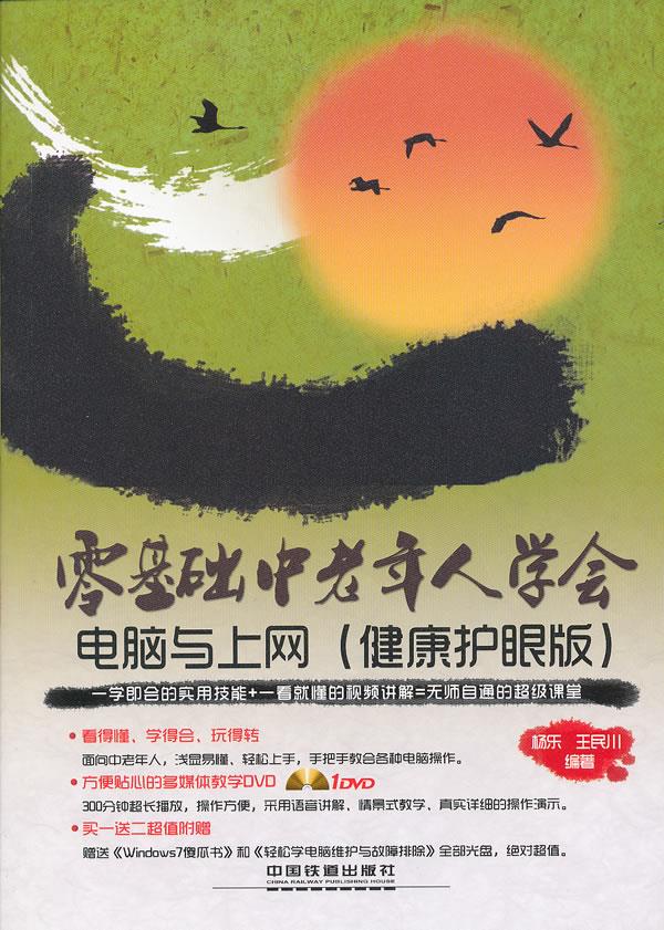 零基础中老年学会 电脑与上网【，放心购买】