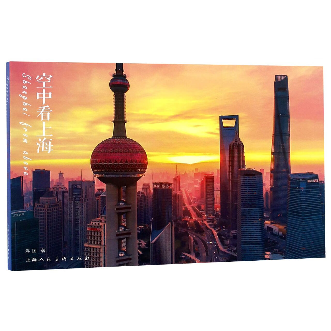 现货 空中看上海 浮图|摄影:浮图//张殿文 上海人美