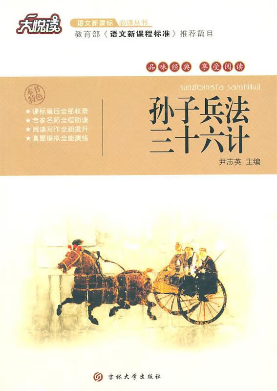 孙子兵法·三十六计