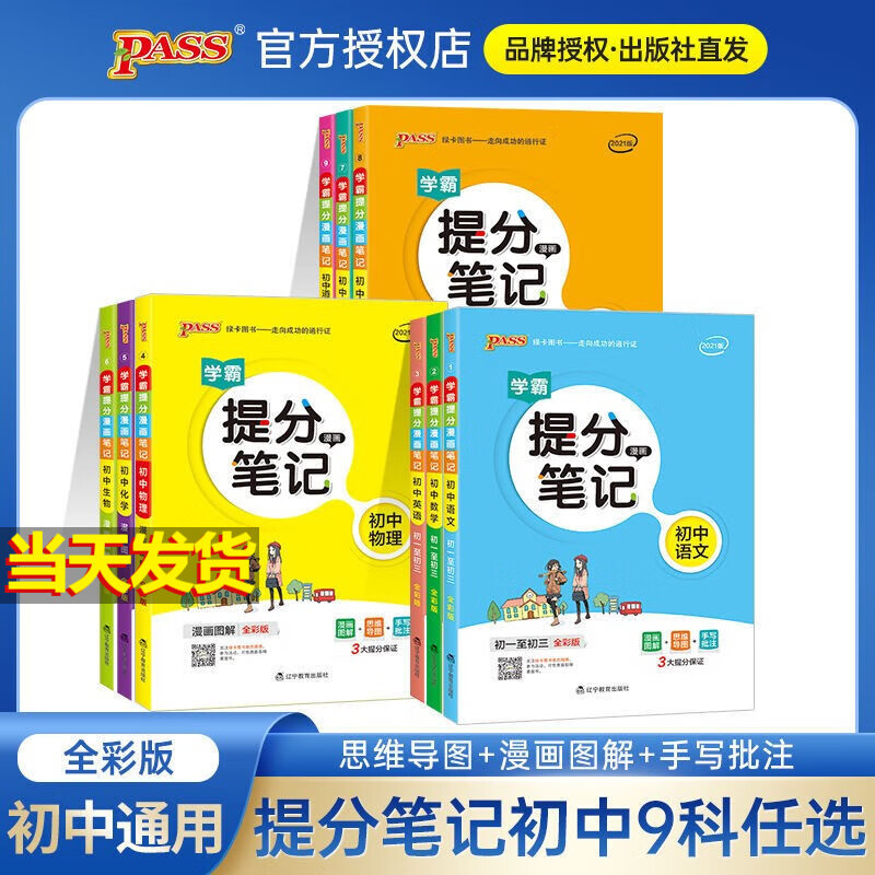2023初中学霸提分笔记 历史+政治【2本】