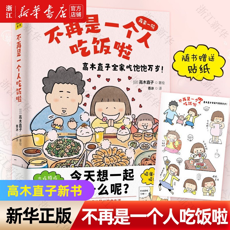 不再是一个人吃饭啦高木直子