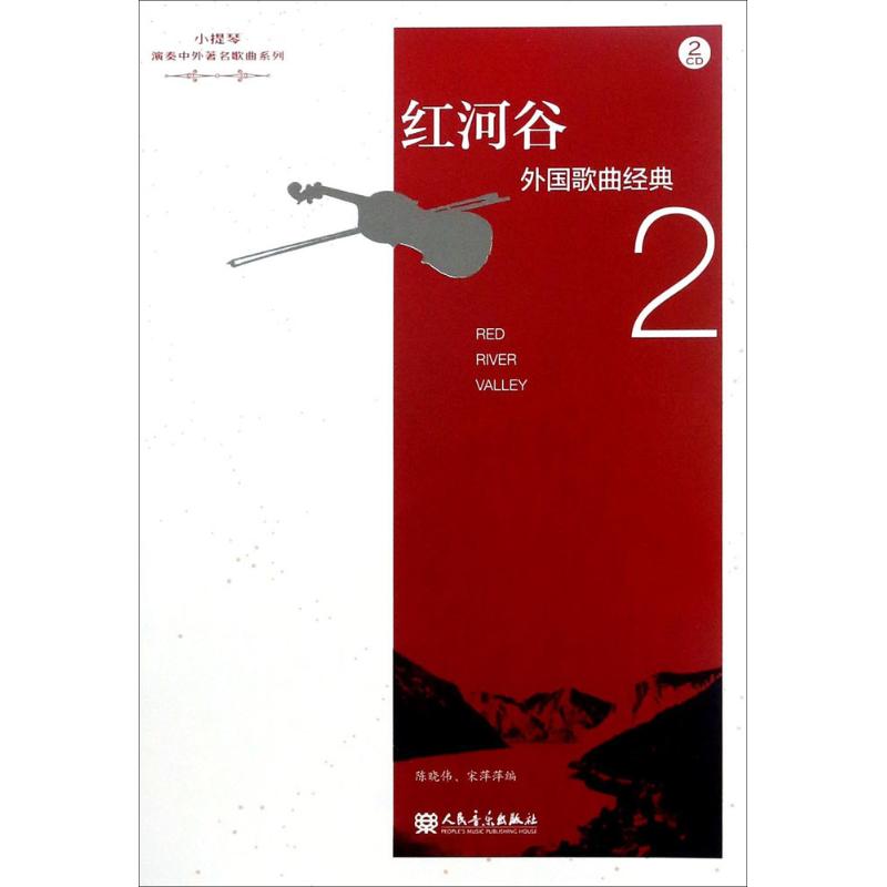 外国歌曲经典(2)红河谷