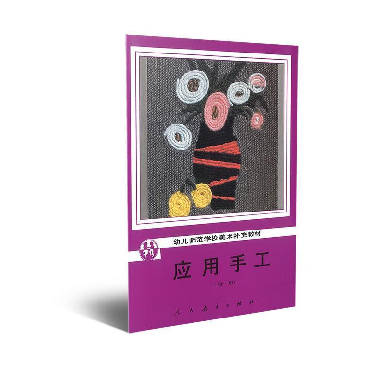 应用手工