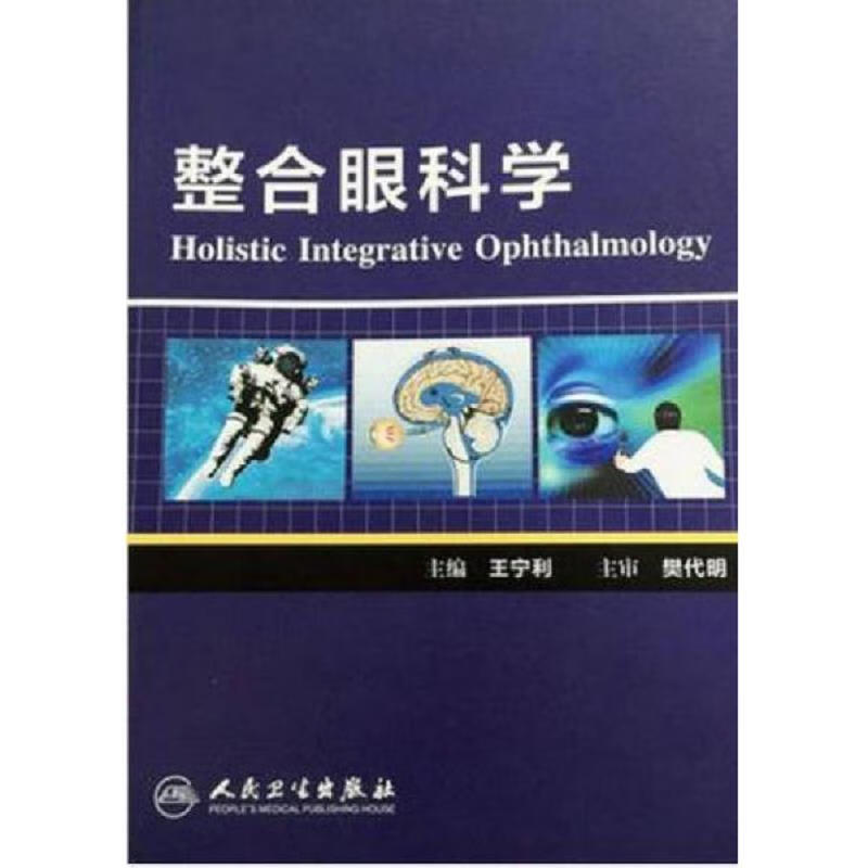整合眼科学