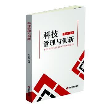 科技管理与创新