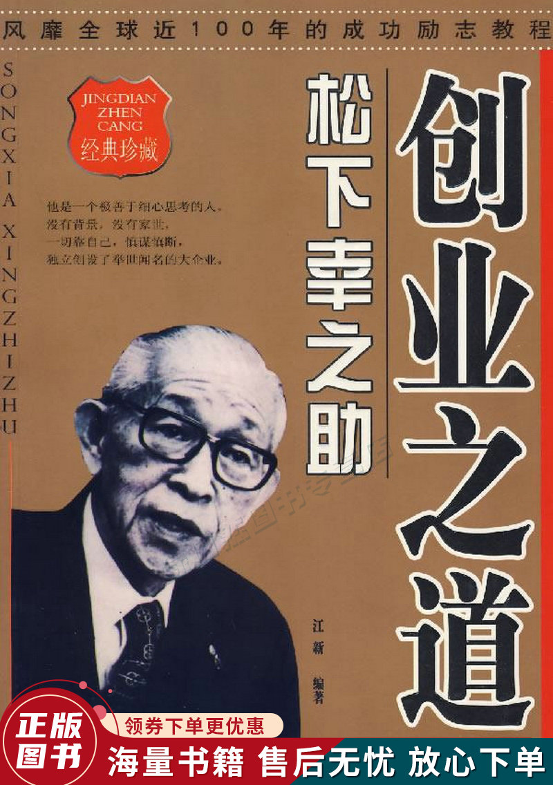 松下幸之助创业之道