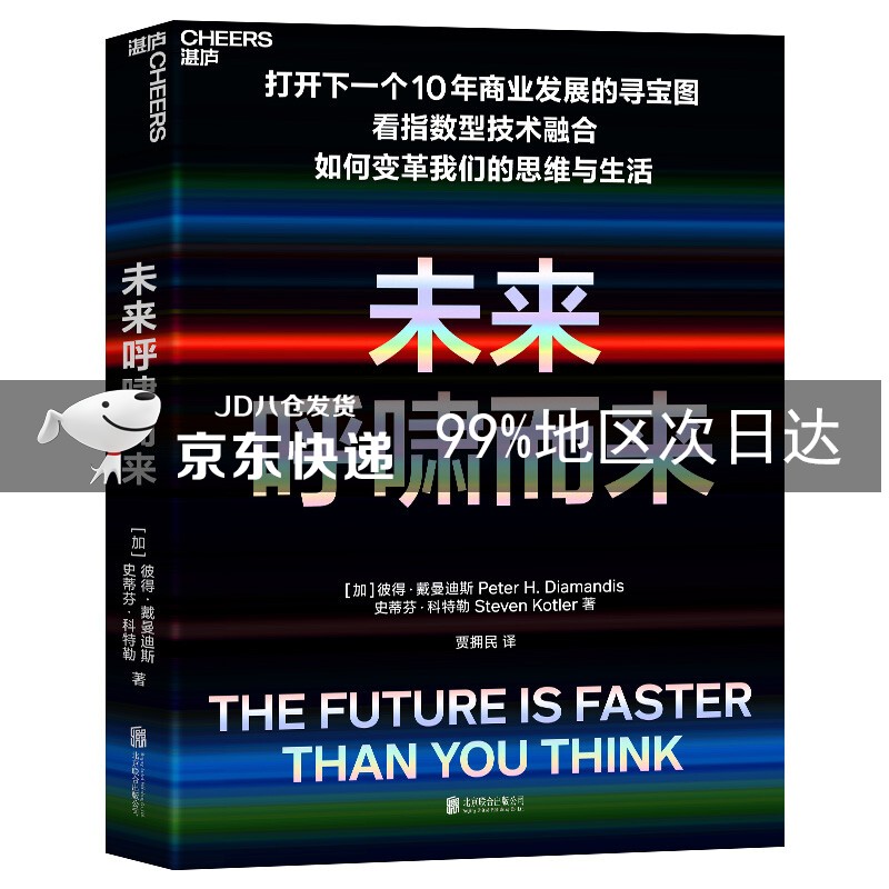 未来呼啸而来