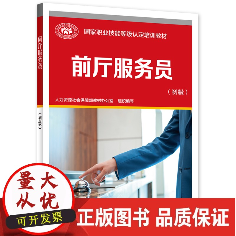 前厅服务员（初级）