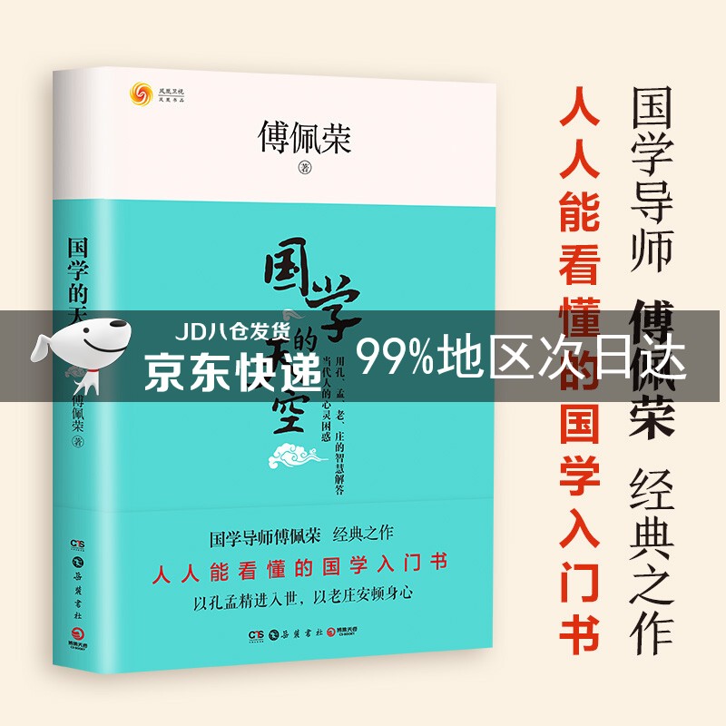 国学的天空（全新修订版）