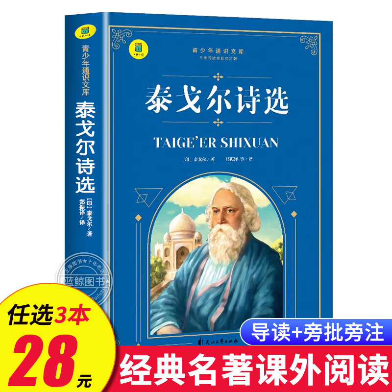 昆虫记原著完整版法布尔著八年级上册必读课外书七年级老师推荐阅读青少年初中版高二必读名著适合初中生 泰戈尔诗选