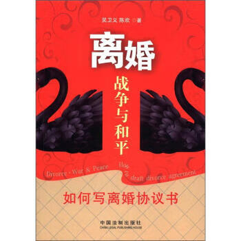 离婚·战争与和平