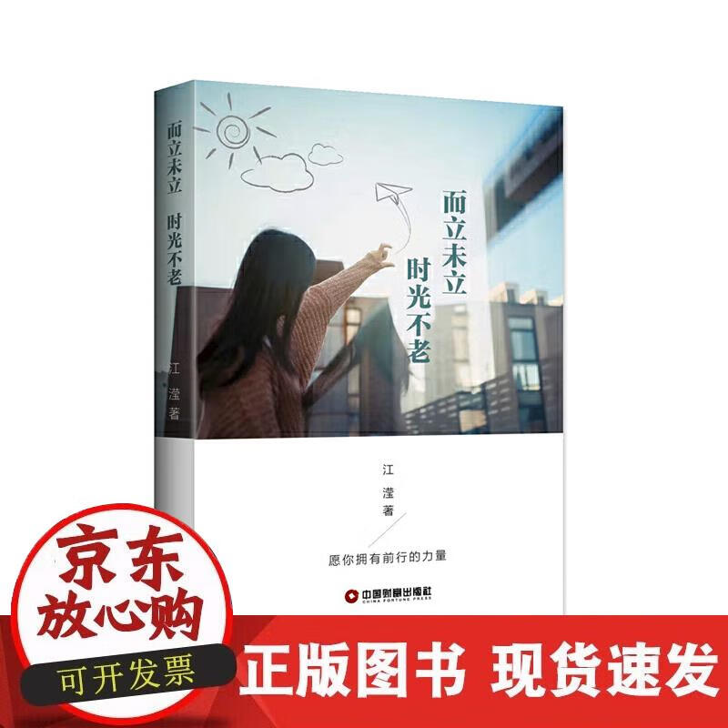 【现货】而立未立 时光不老