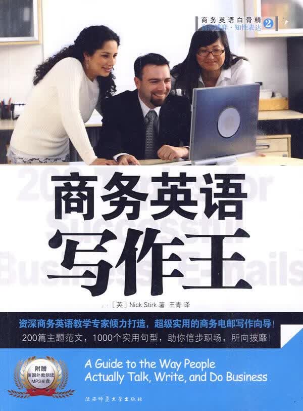 商务英语写作王