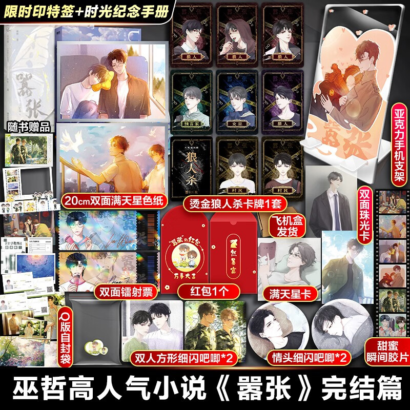 【定制版】巫哲小说青春文学力作实体小说 【印特签】嚣张2完结篇 定价54.8