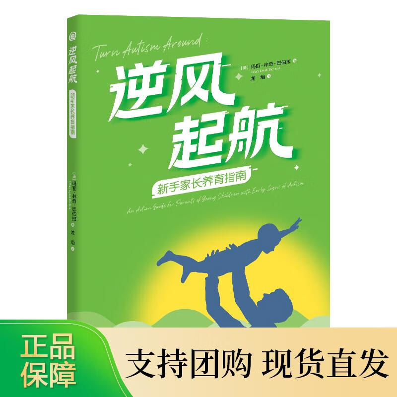 逆风起航：新手家长养育指南 华夏出版社