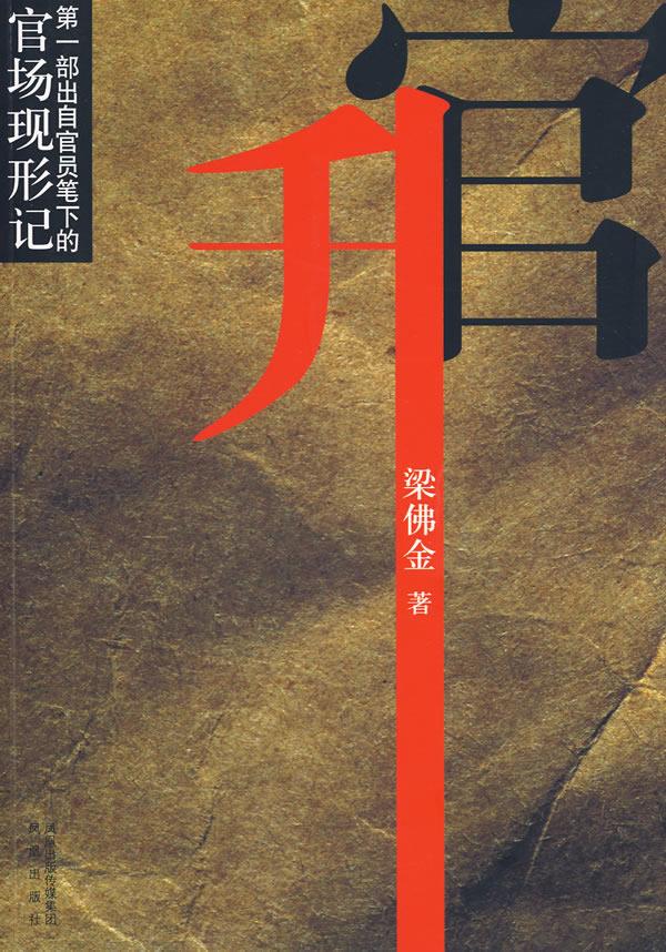 升官