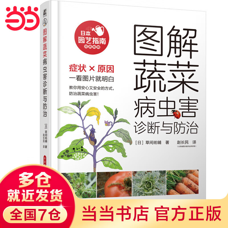 图解蔬菜病虫害诊断与防治