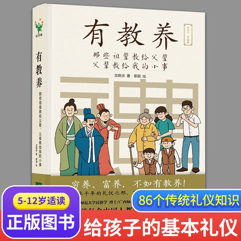 【抖音】有教养 那些祖辈教给父辈父辈教给我的小事温柔行为习惯孩子基本礼仪中国式礼仪书3岁开始的教养课育儿书籍父母必儿童读养育男女孩