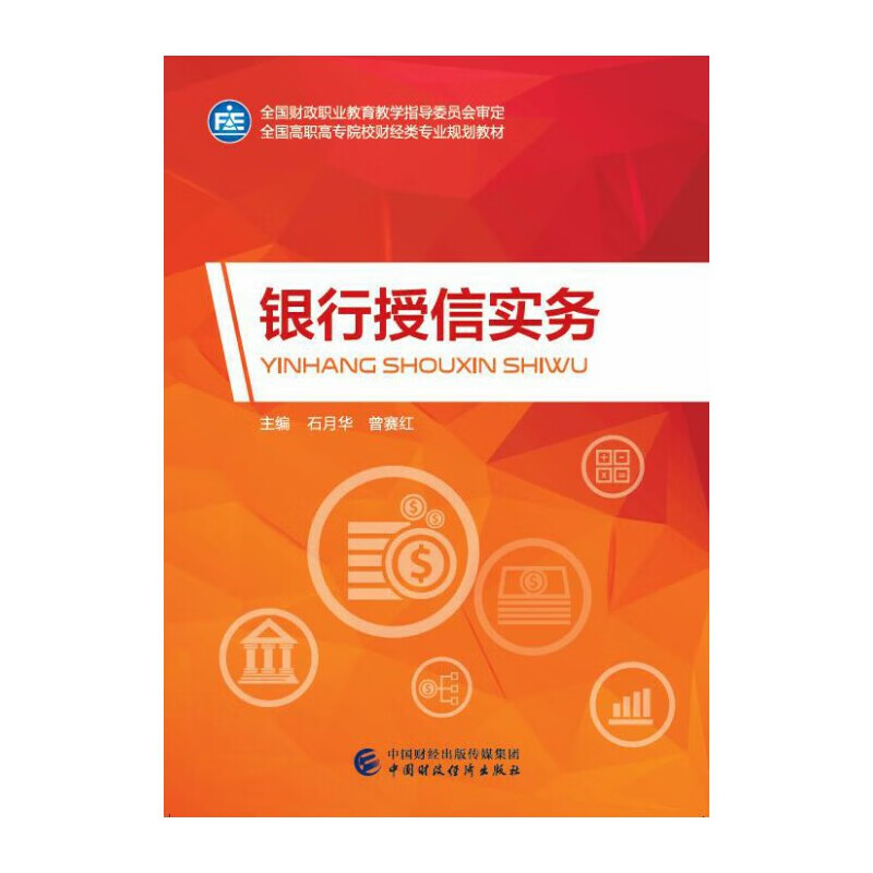【现货】银行授信实务