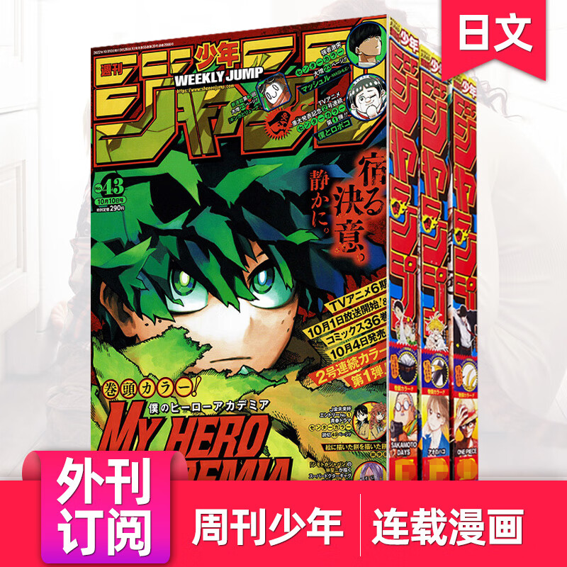日本漫画每期超厚周刊少年JUMP少年ジャンプ202324年期刊单期现货 半年26期订阅(默认从23年第30