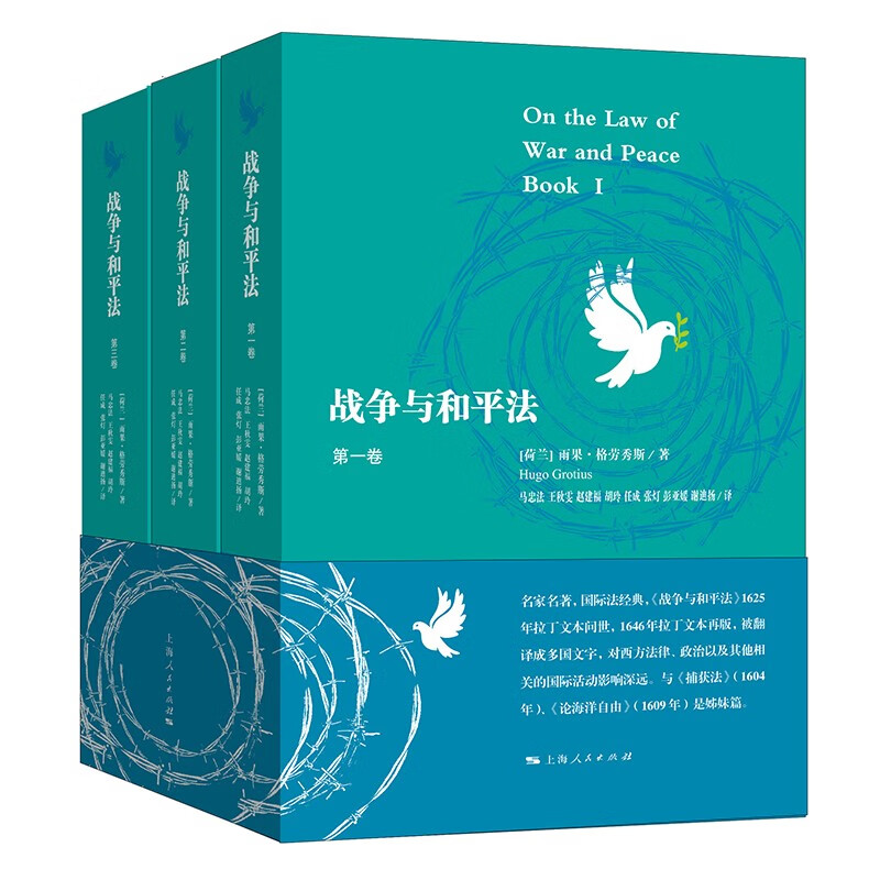 战争与和平法
