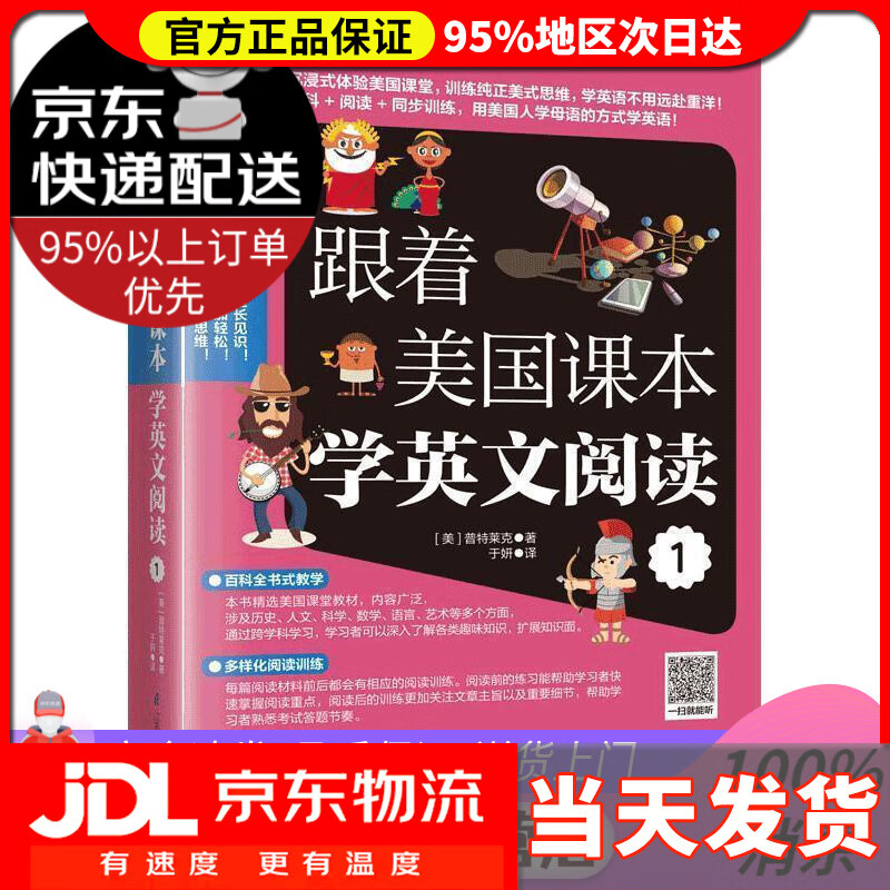 跟着美国课本学英文阅读1 李文昊 江苏凤凰科学技术出版社 9787553795751