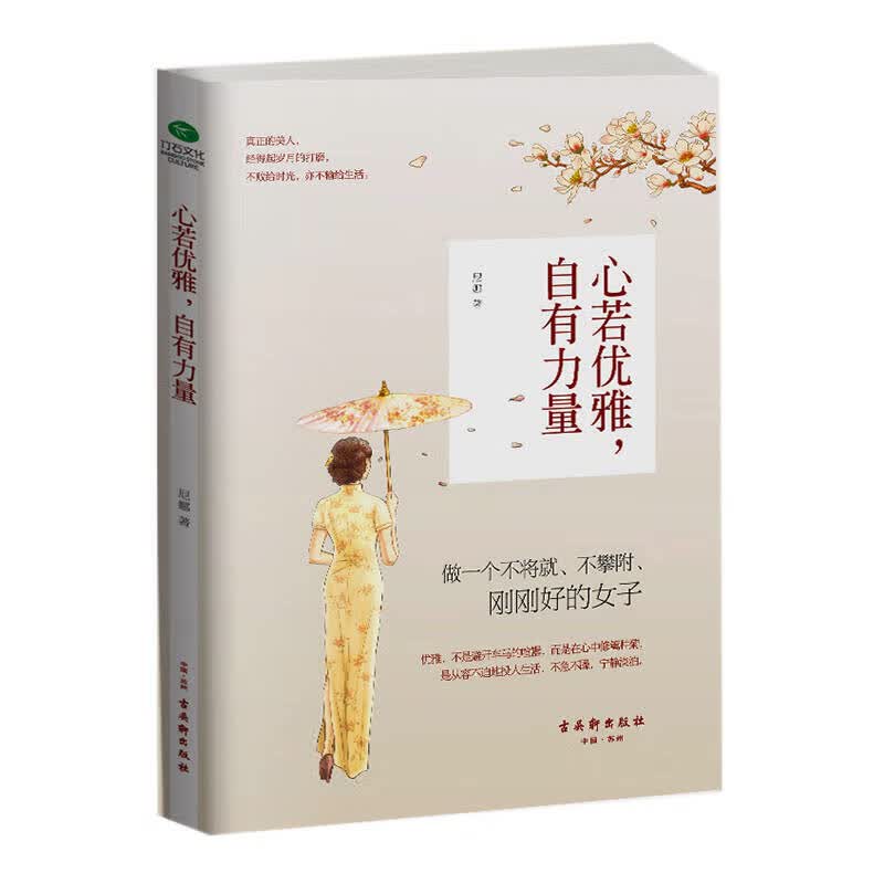 【书】心若优雅自有力量